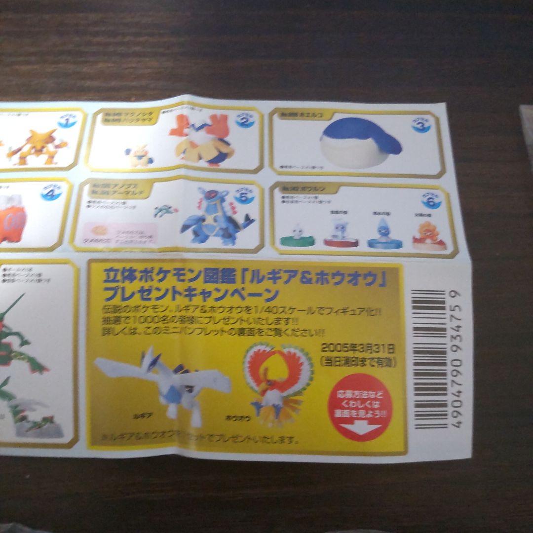 立体ポケモン図鑑第9集　ポケモンフィギュア　未開封品　コンプ