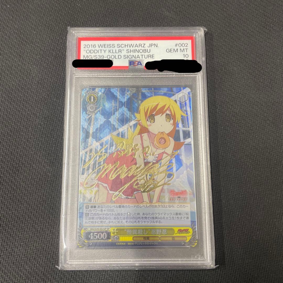 ヴァイス 怪異殺し 忍野忍 SP PSA10 サイン　化物語　専用