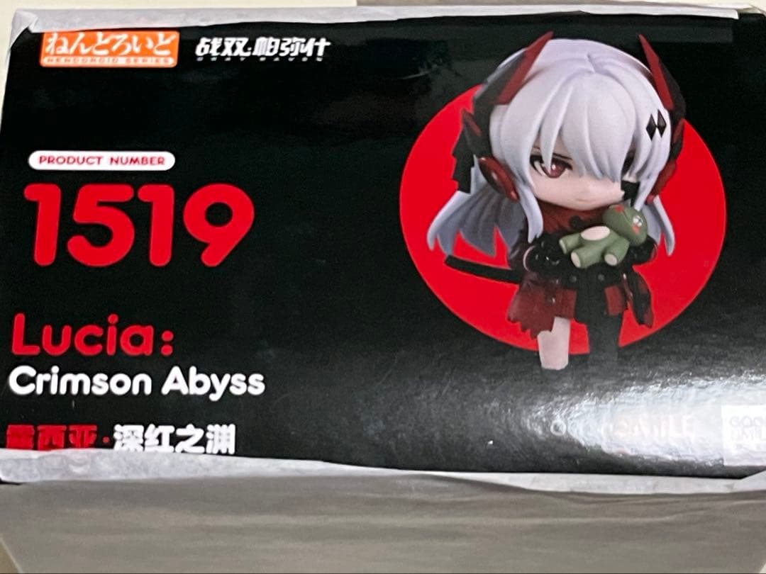 ねんどろいど ルシア・深淵ノ紅