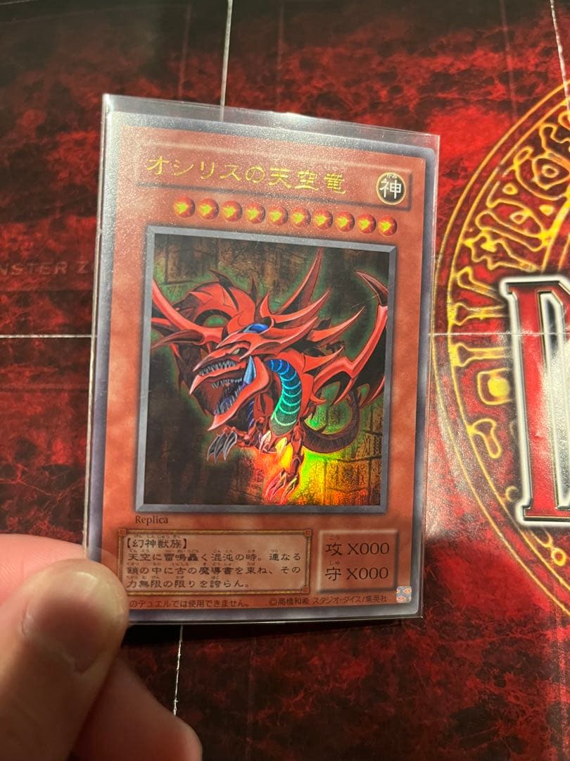 遊戯王OCG 決闘王の記憶収録　ウルトラレア三幻神セット