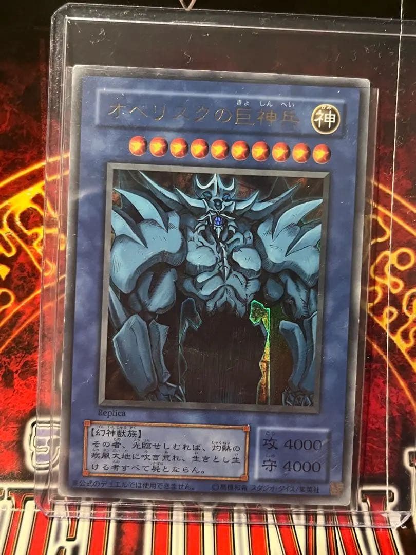 遊戯王OCG 決闘王の記憶収録　ウルトラレア三幻神セット