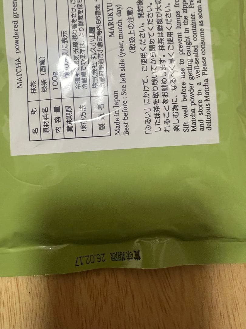 宇治 丸久小山園 抹茶 又玄100g