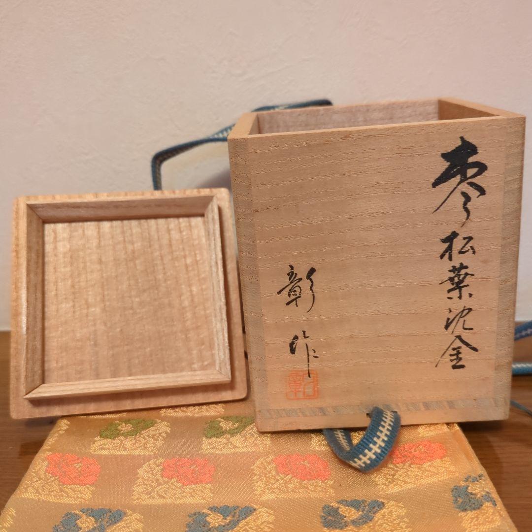 【特価！】【茶道具】棗 松葉沈金　輪島塗　 加門彰作　共箱