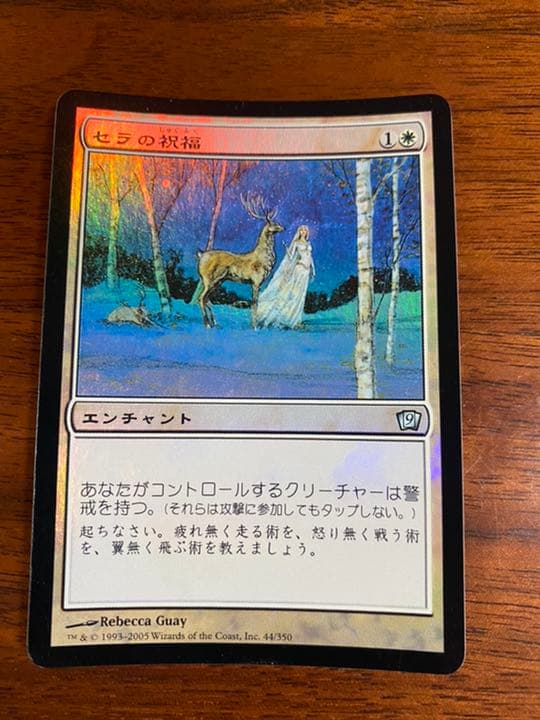 MTG 日本語 foil セラの祝福