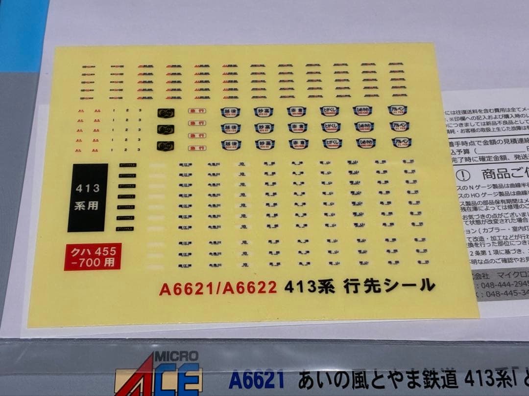 メ*0様 マイクロエース A6621 あいの風とやま鉄道413系 とやま絵巻 3