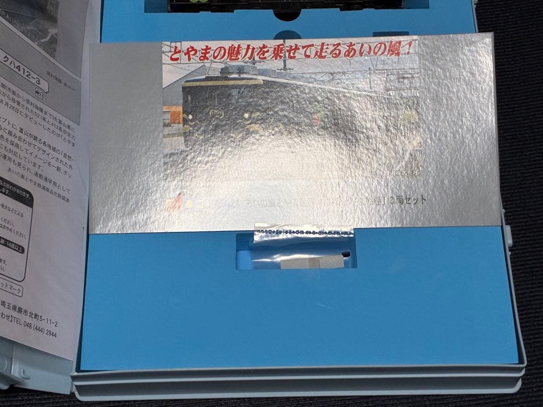 メ*0様 マイクロエース A6621 あいの風とやま鉄道413系 とやま絵巻 3