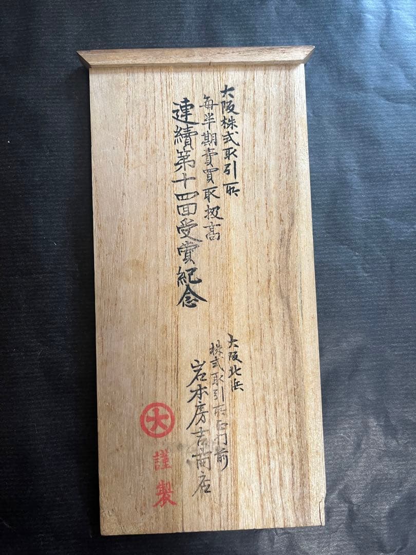 希少品　魚鼓 魚板 仏具 古民具 時代物　茶道 茶事懐石の鳴り物 禅院　骨董 鯱