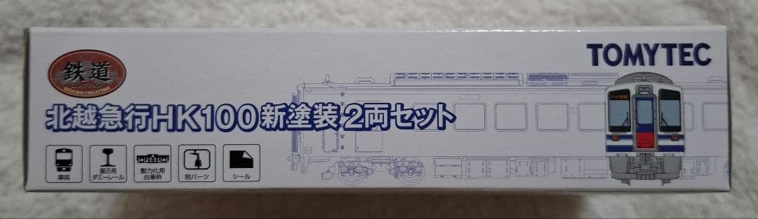 トミーテック　北越急行　HK100　新塗装　2両セット