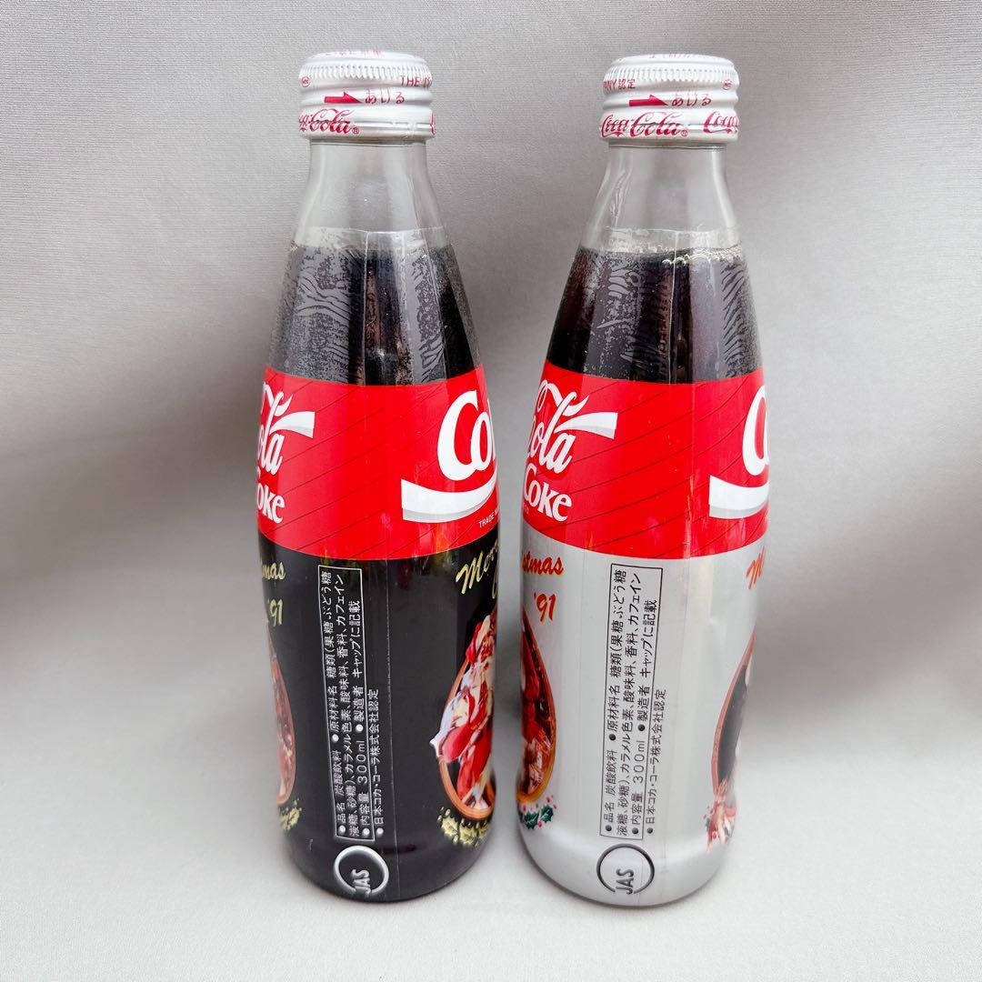 1991年　クリスマス　コカコーラ　瓶　未開封　ビンテージ　2本まとめ売り