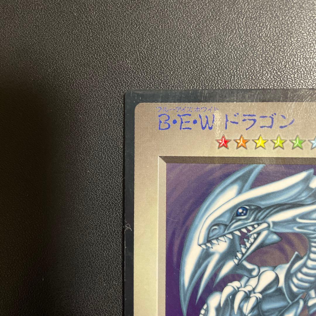 遊戯王 B.E.W.ドラゴン 3000攻撃力カード