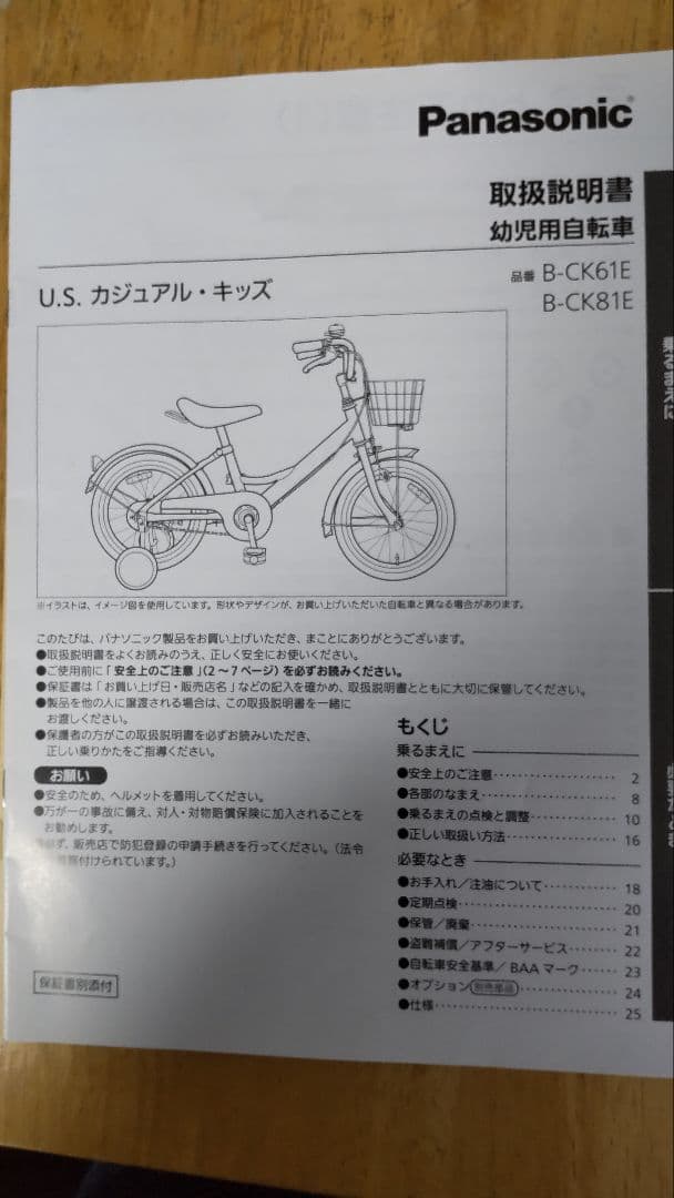 引取限定 幼児用自転車 16型 パナソニック U.S.カジュアルキッズ