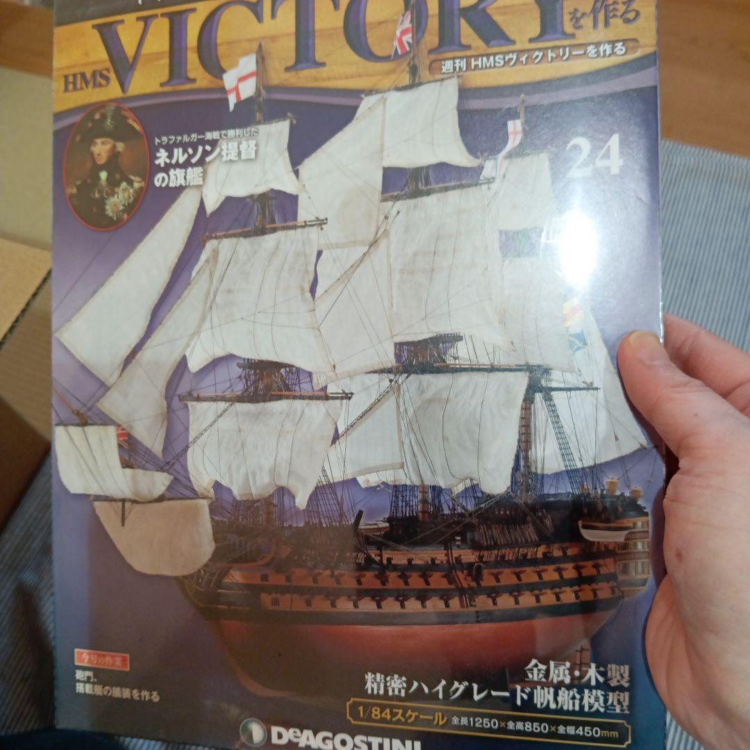 デアゴスティーニ②　HMS VICTORYを作る