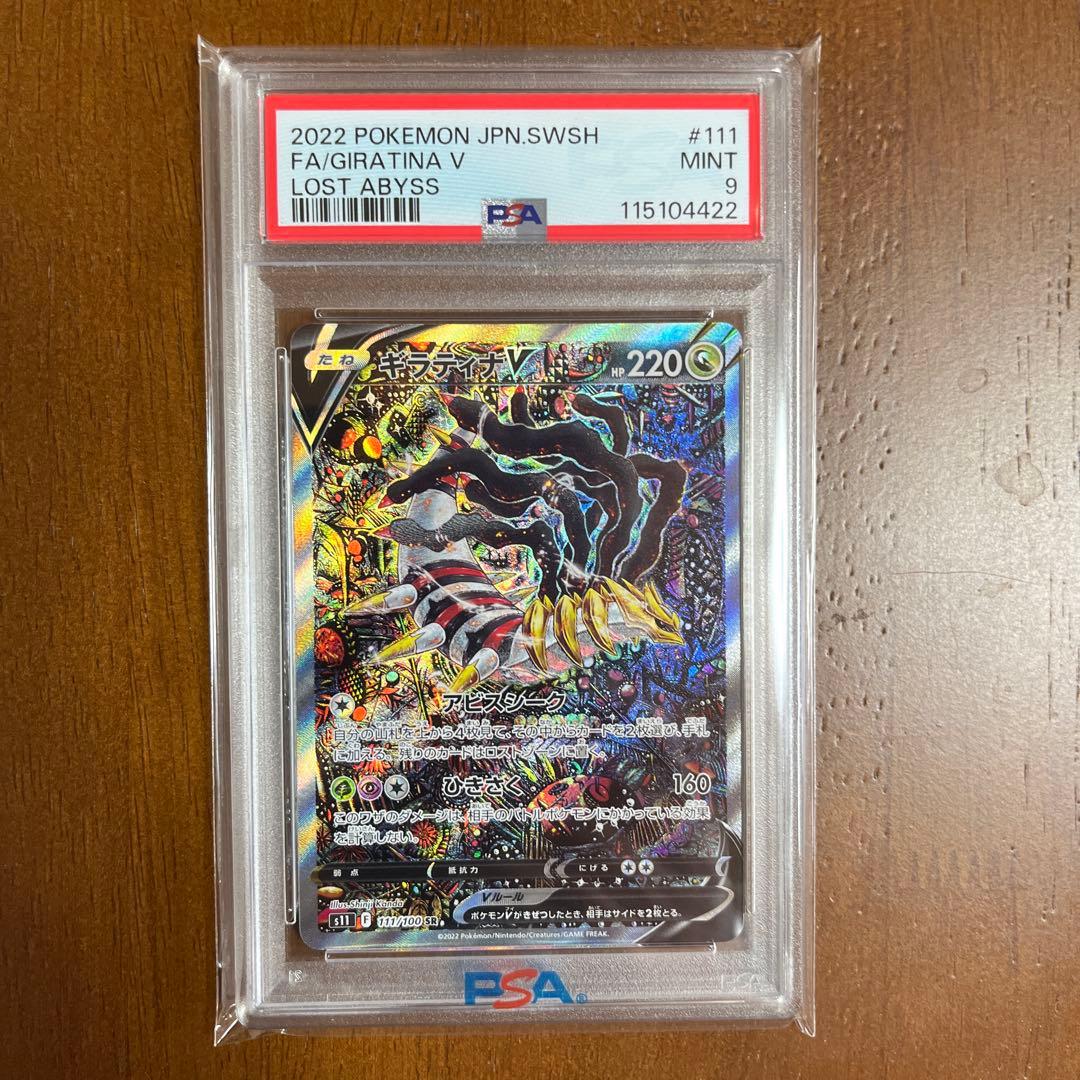 psa9 ギラティナ Giratina V PSA9