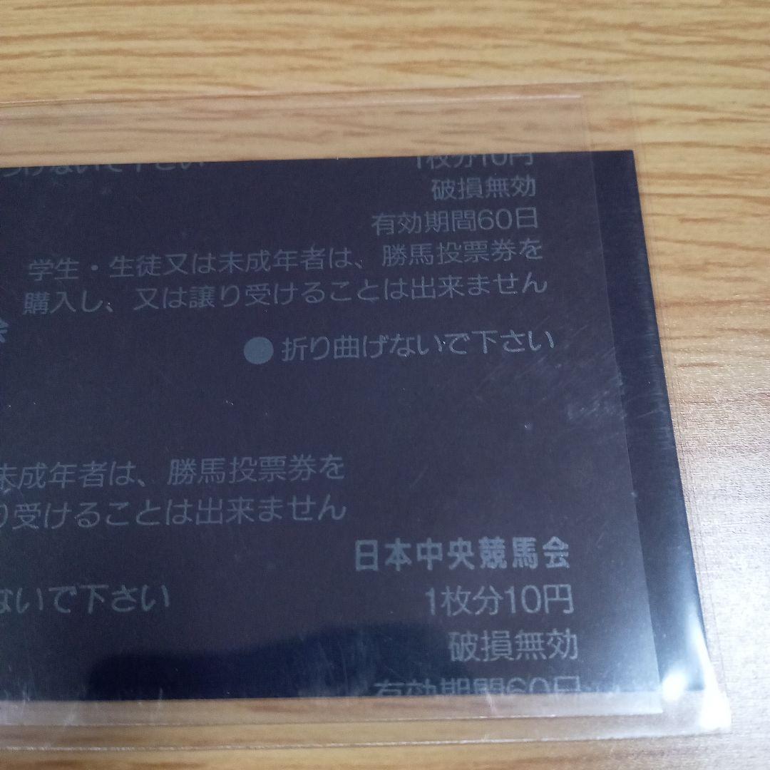 アグネスタキオン　01年 皐月賞　現地的中単勝馬券