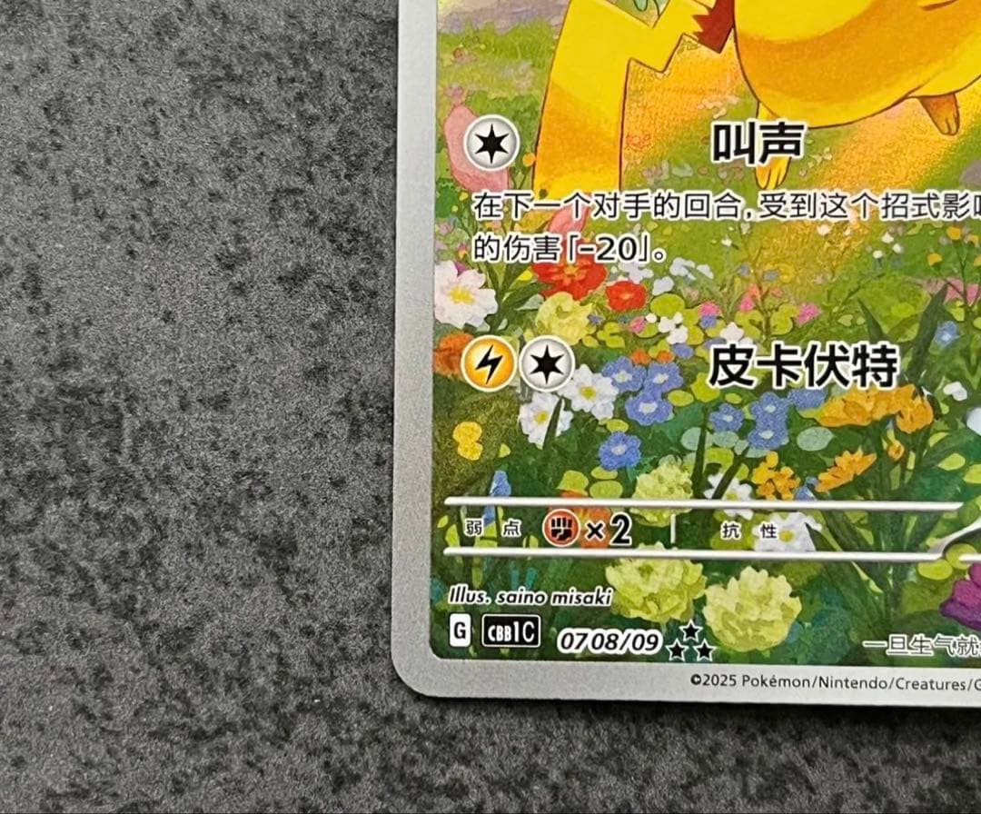 中国語版 宝石包 ポケモンカード ピカチュウ AR ポケカの夏がキタ　PROMO
