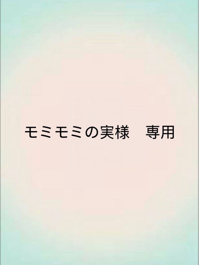 モミモミの実　クラマ