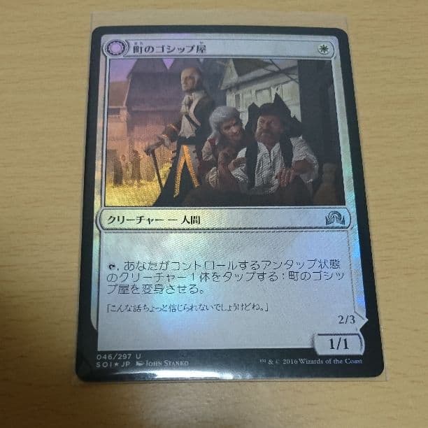 MTG 町のゴシップ屋/扇動された民衆 foil
