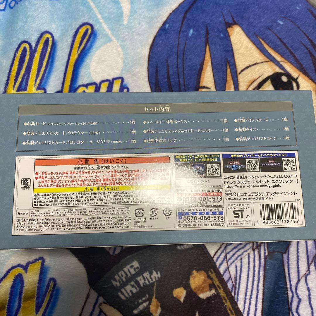 遊戯王 デラックスデュエルセット エクソシスター 未開封