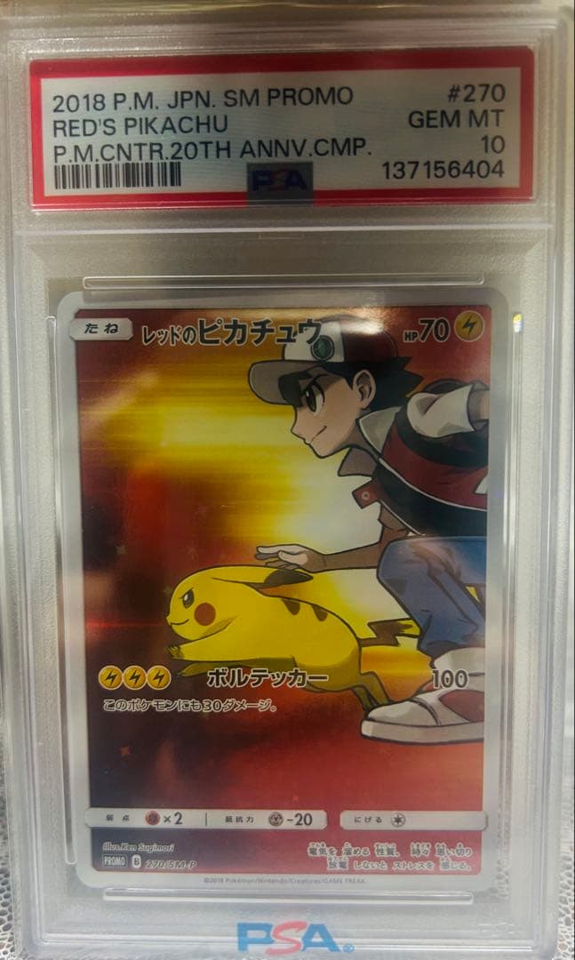 レッドのピカチュウ psa10