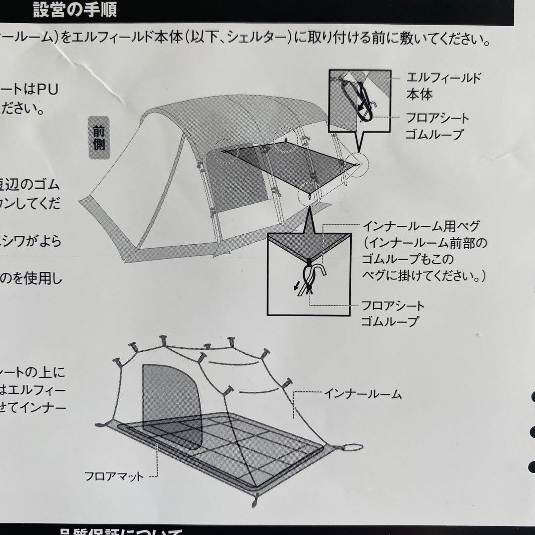 エルフィールド マットシートセット
