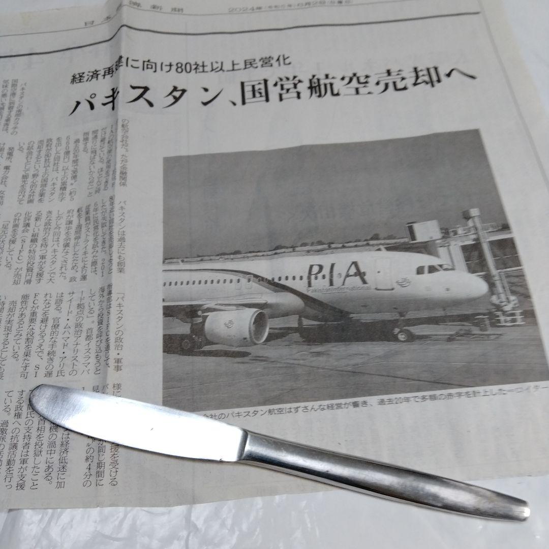 パキスタン航空 機内食 カトラリー 1984-5 ヴィンテージナイフ VTG