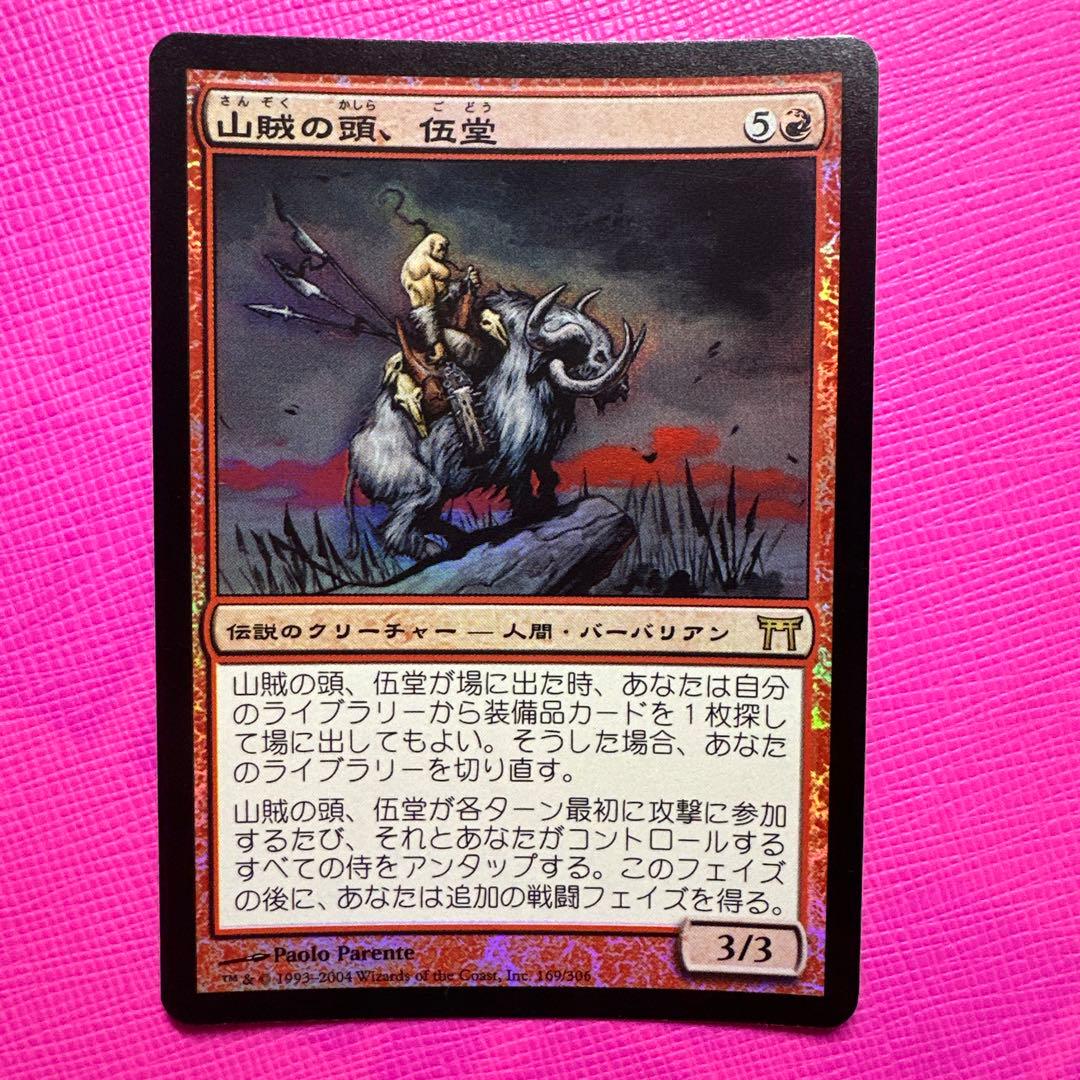 【MTG】山賊の頭、伍堂 Foil
