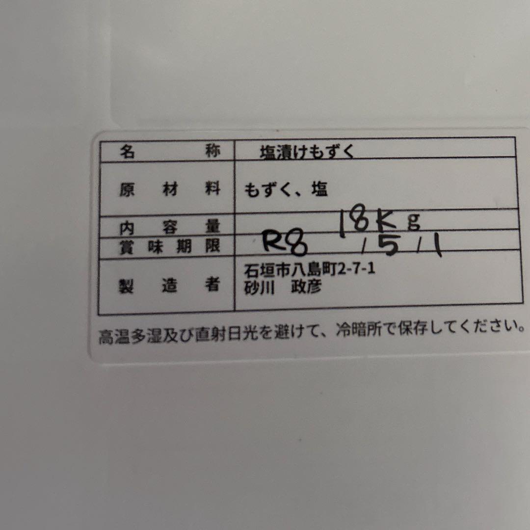 石垣島産塩漬けもずく　18kg 一斗缶