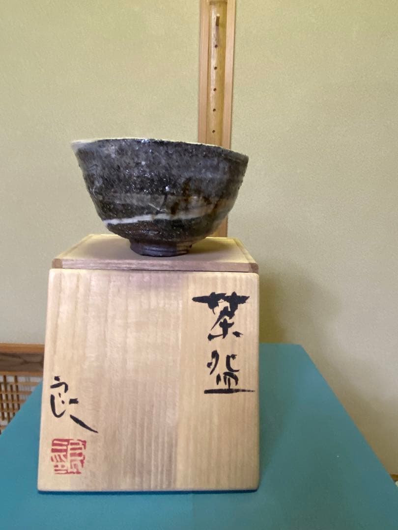 【本日限定】茶道具/陶芸家 鯉江良二『茶盌 』共箱　工芸品 アンティーク