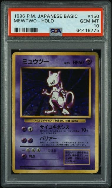 ミュウツー　☆マークあり　PSA10