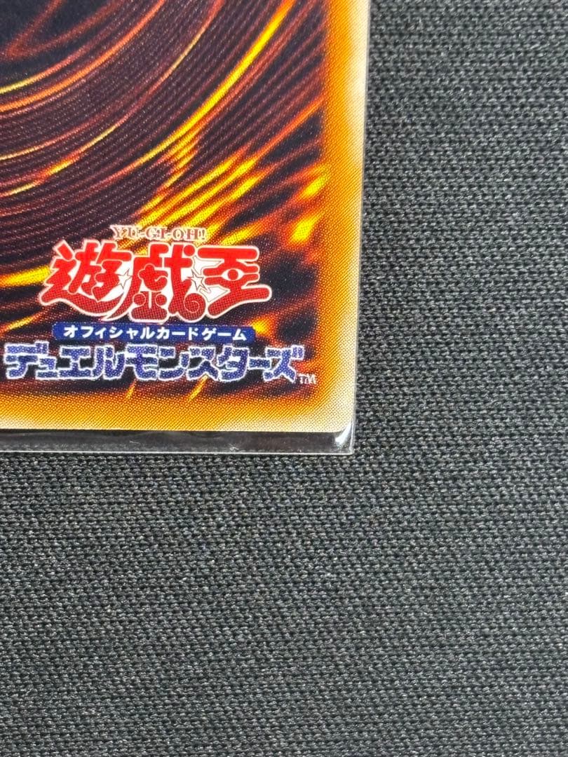 サウザンド・アイズ・サクリファイス　アルティメットレア　遊戯王