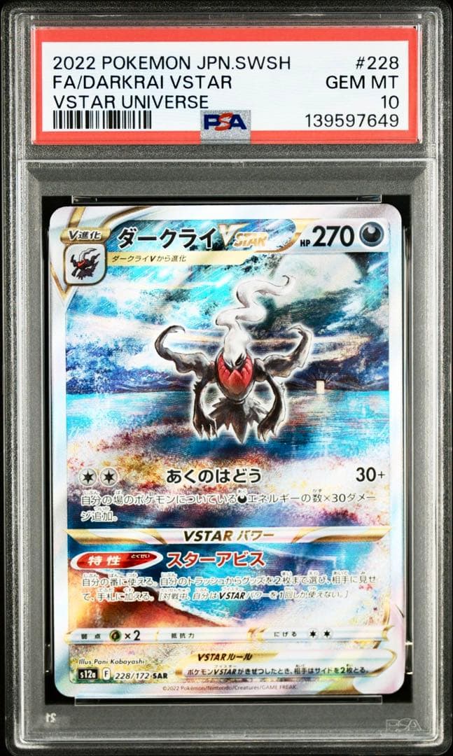 【PSA10】ダークライVSTAR SAR VSTARユニバース収録