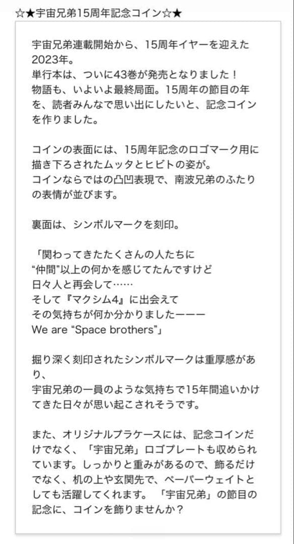 宇宙兄弟　記念　ディスプレイアクリルスタンド2種セット