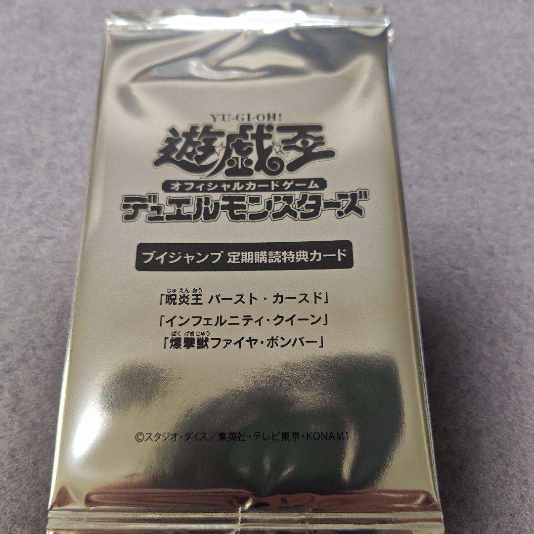 遊戯王　１ＢＯＸ＋Ｖジャンプ付録カード２８枚＋Ｖジャンプ定期購読特典５パック
