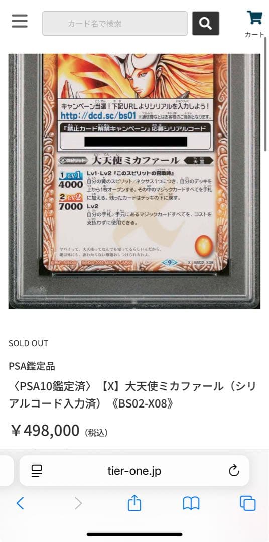 大天使ミカファール　シリアル　希少　PSA9