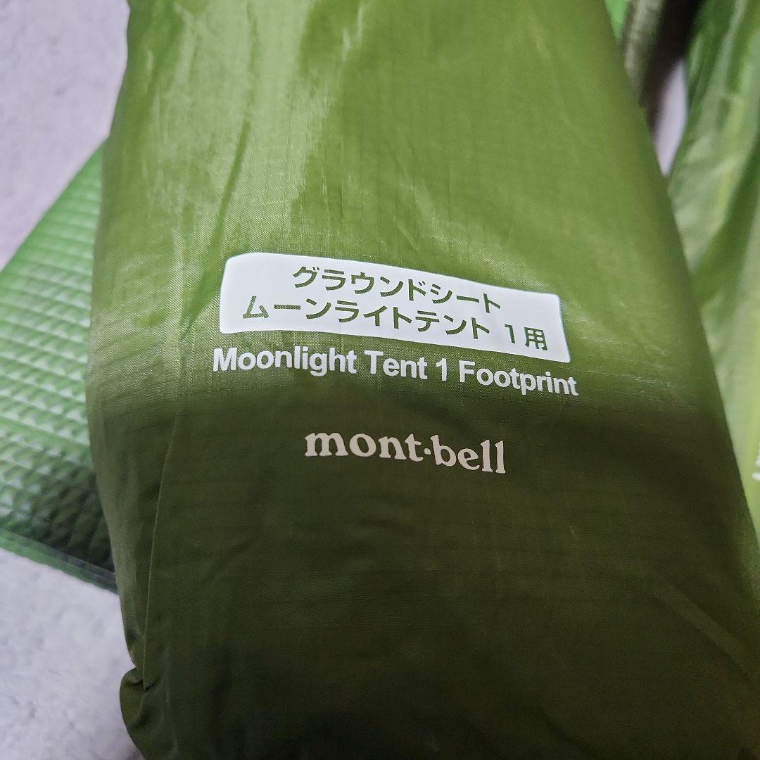 mont-bell Moonlight 1 グランドシート、専用断熱マット