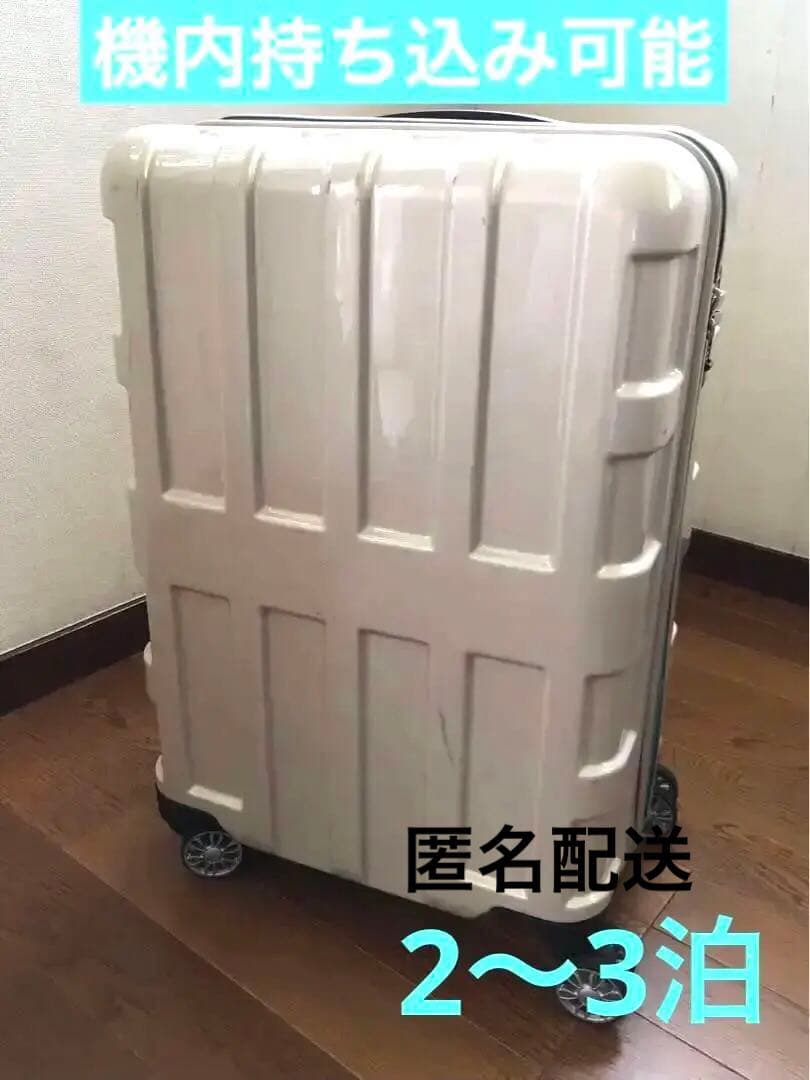 スーツケース 40L キャリーケース　パールホワイト　TSAロック搭載