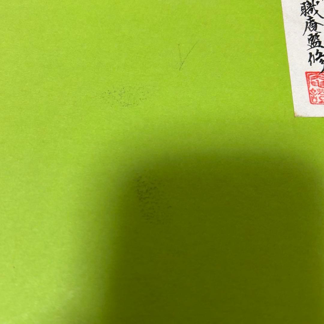 玄々斎好写松唐草炭斗　茶道具懐石茶箱鵬雲斎坐忘斎淡々斎即中斎棗水指茶碗棗茶杓