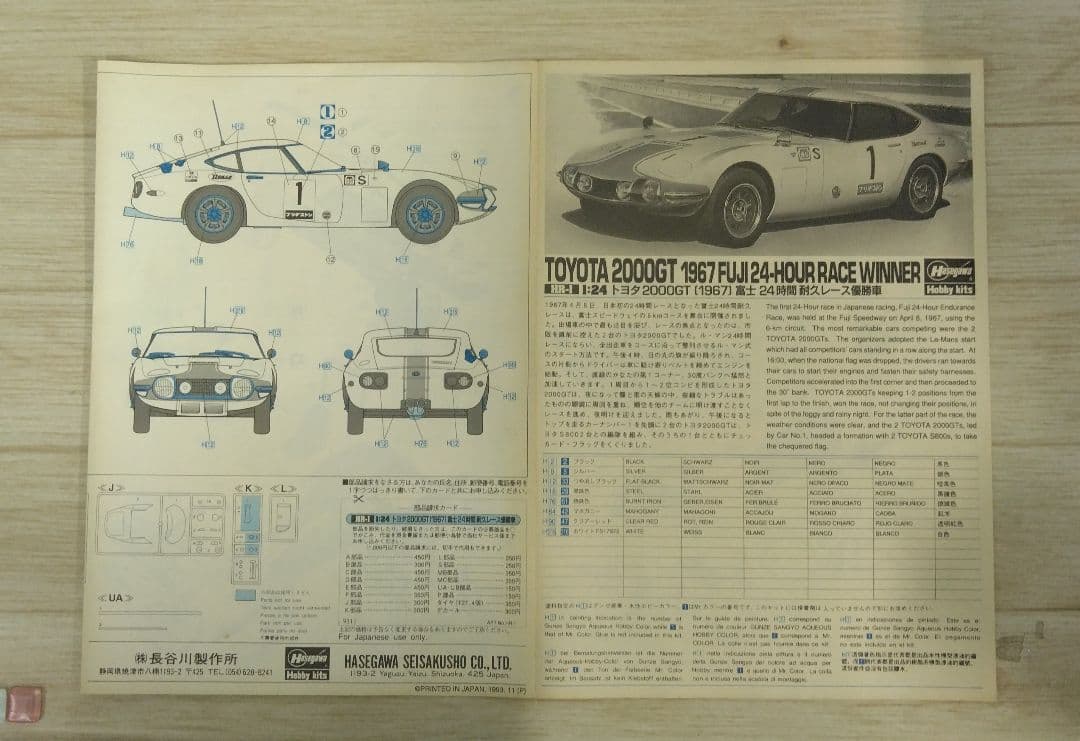 値下げしました！希少　Hasegawa TOYOTA  2000 GT