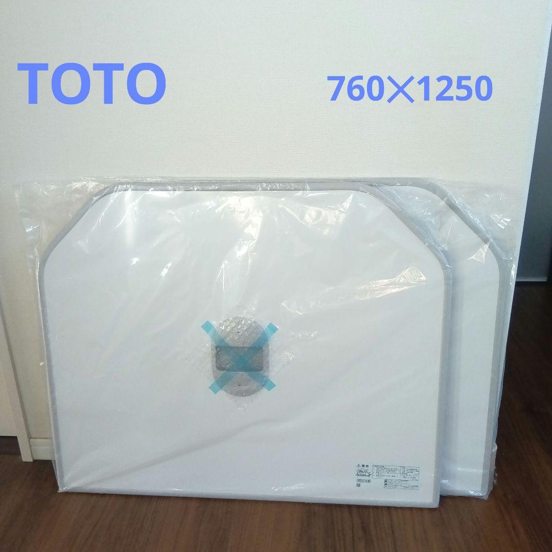 ここ　TOTO 風呂ふた 760×1250 新品未使用