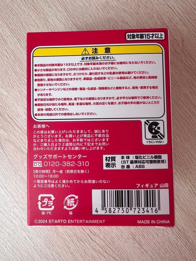 山田涼介　フィギュア　シークレット Hey!Say!JUMP