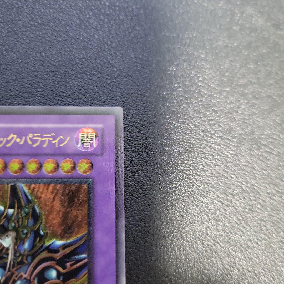 遊戯王 ブラック・パラディン　レリーフ