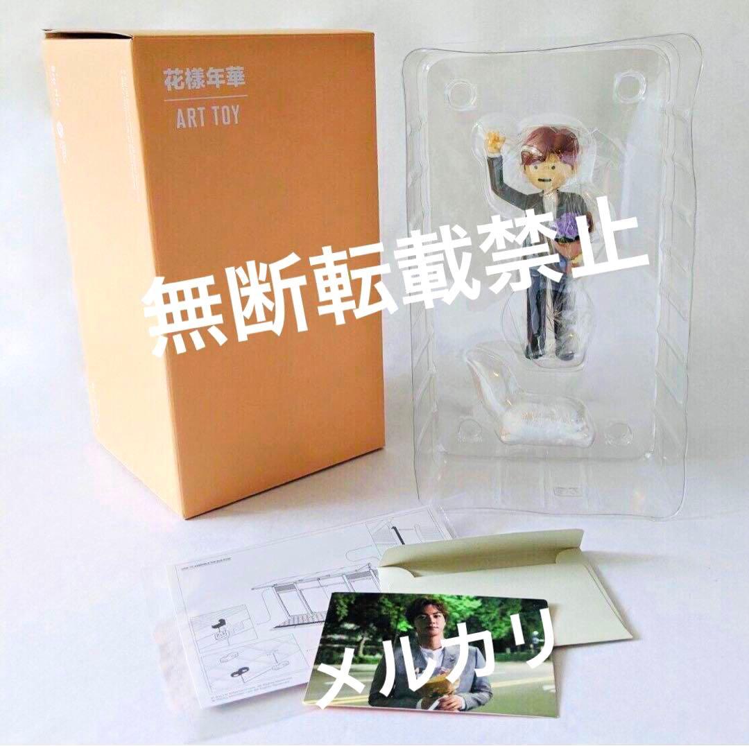 BTS 防弾少年団　花様年華　ART TOY フィギア　トレカ付き