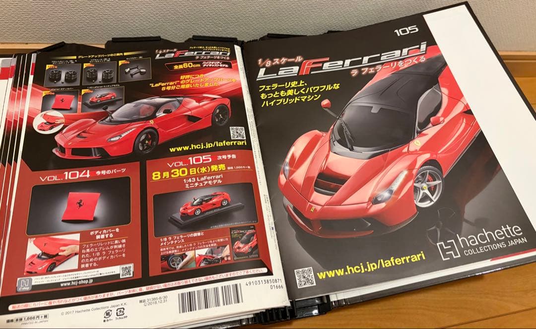 アシェット　ラフェラーリ1/8 冊子　１号～105号　＋α