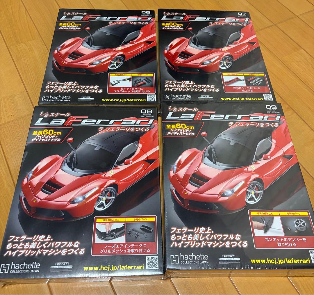 アシェット　ラフェラーリ1/8 冊子　１号～105号　＋α
