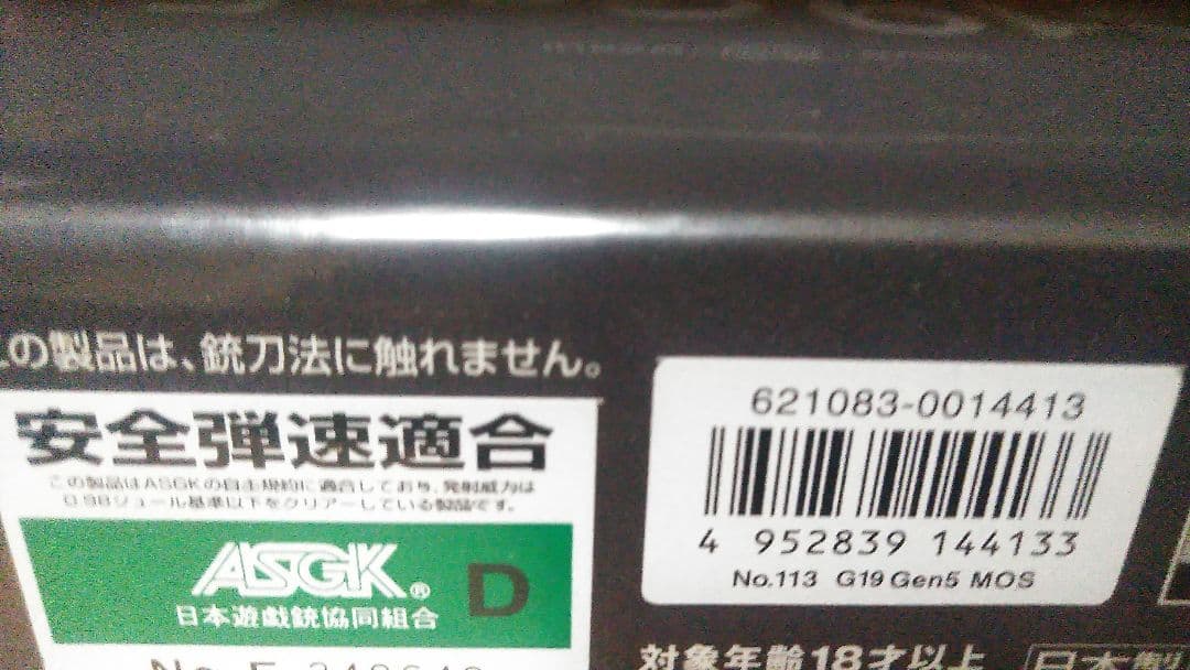 東京マルイ　G19 Gen5 MOS ガスガン
