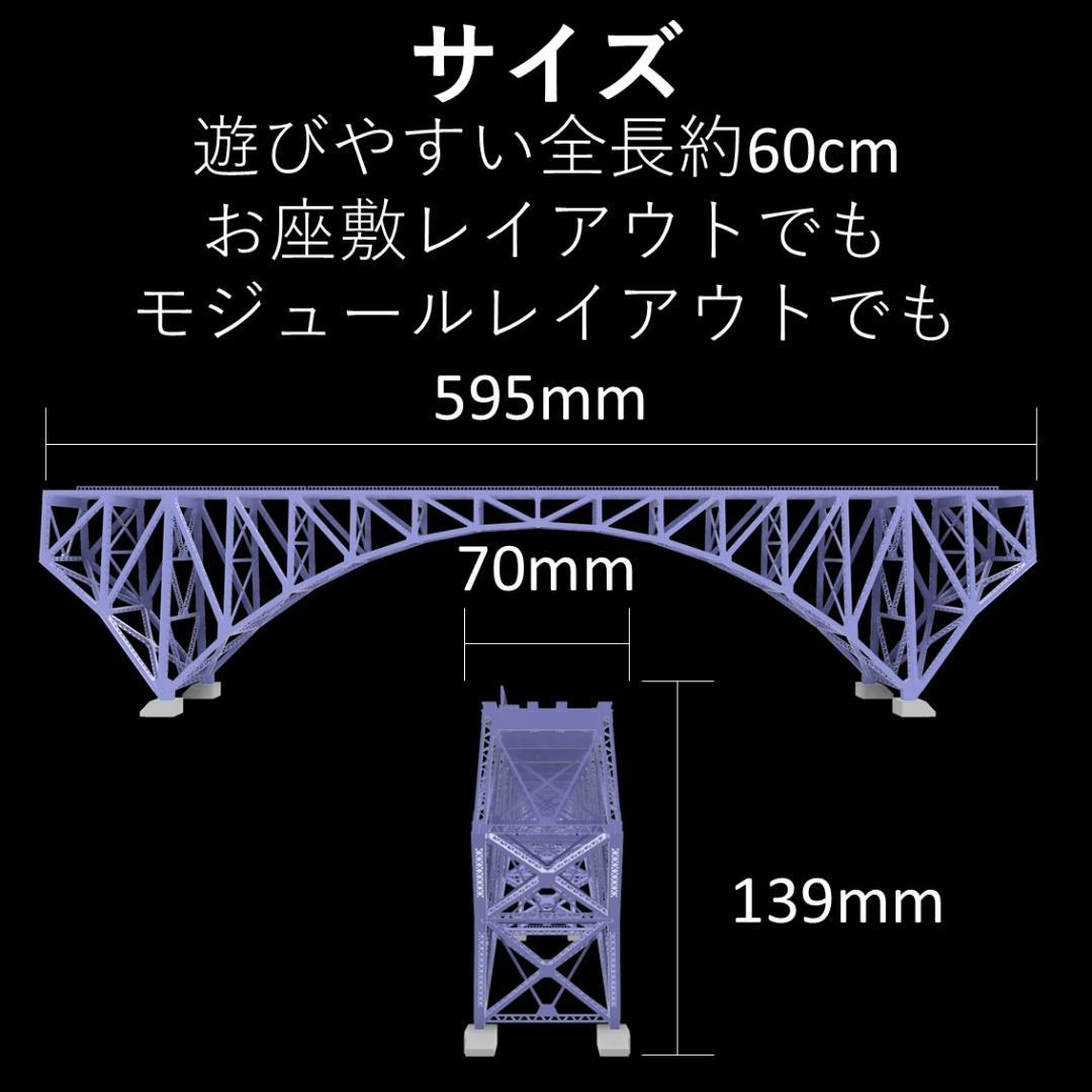 第一只見川橋梁 Nゲージ 組立キット
