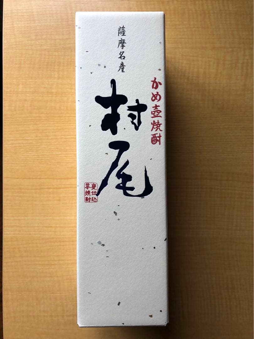 幻の芋焼酎「村尾」750mlを9本セットで