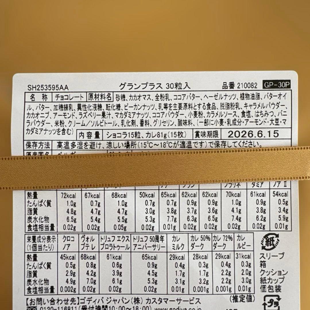 新品　未開封　GODIVAグランプラス/30個入 定価10,800円　紙袋付き