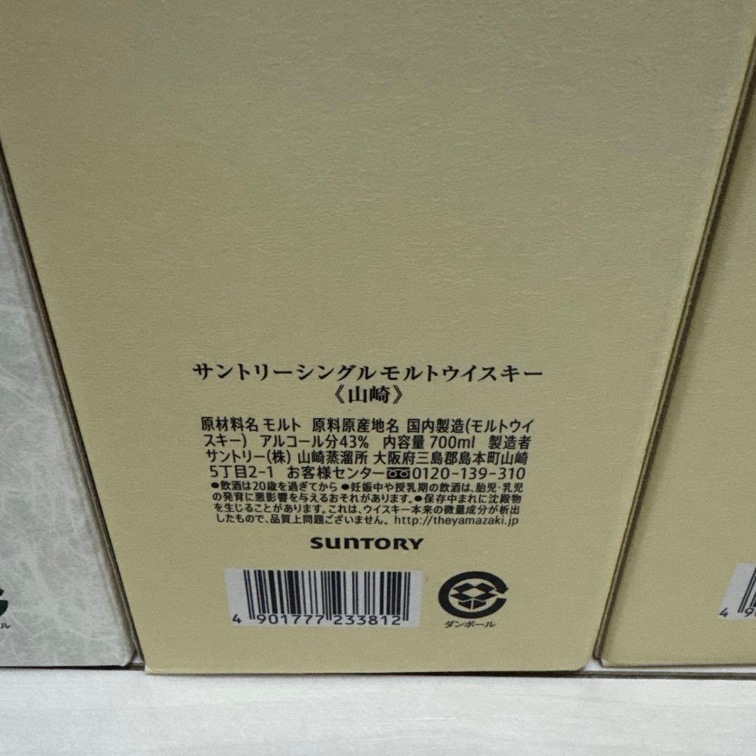 サントリー 白州・山崎 セット 700ml 4本セット