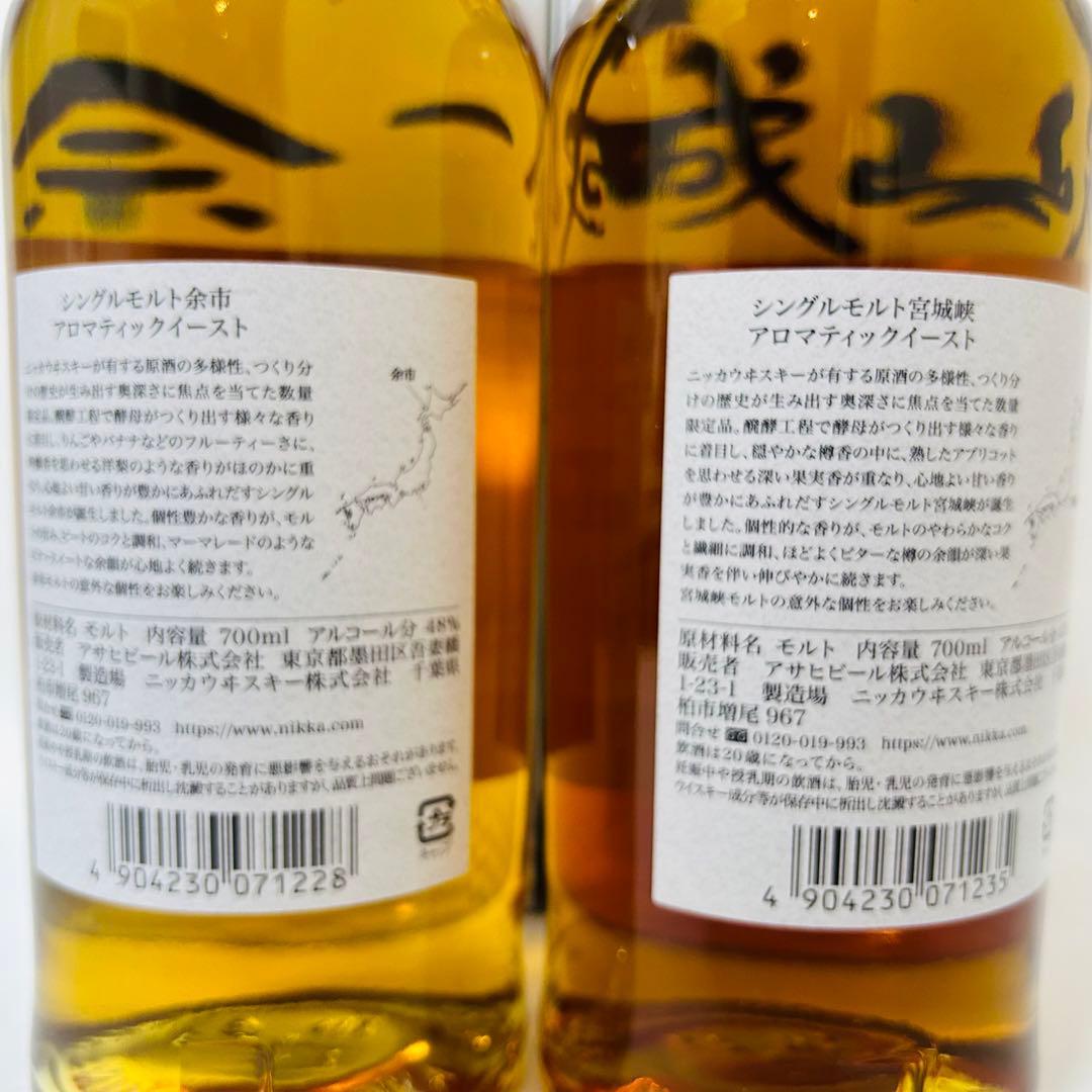 余市 宮城峡 アロマティックイースト